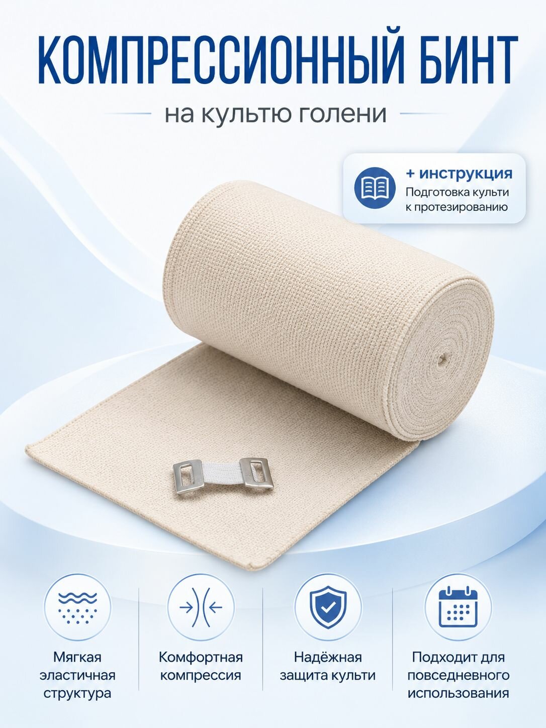 Эластичный бинт на культю голени, компрессионный бинт на культю голени m-lotos