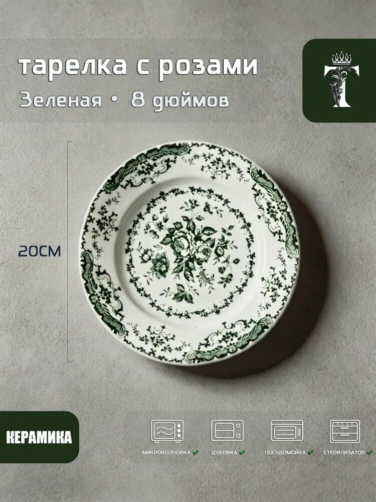 Набор тарелок 20 см 1 шт зеленый