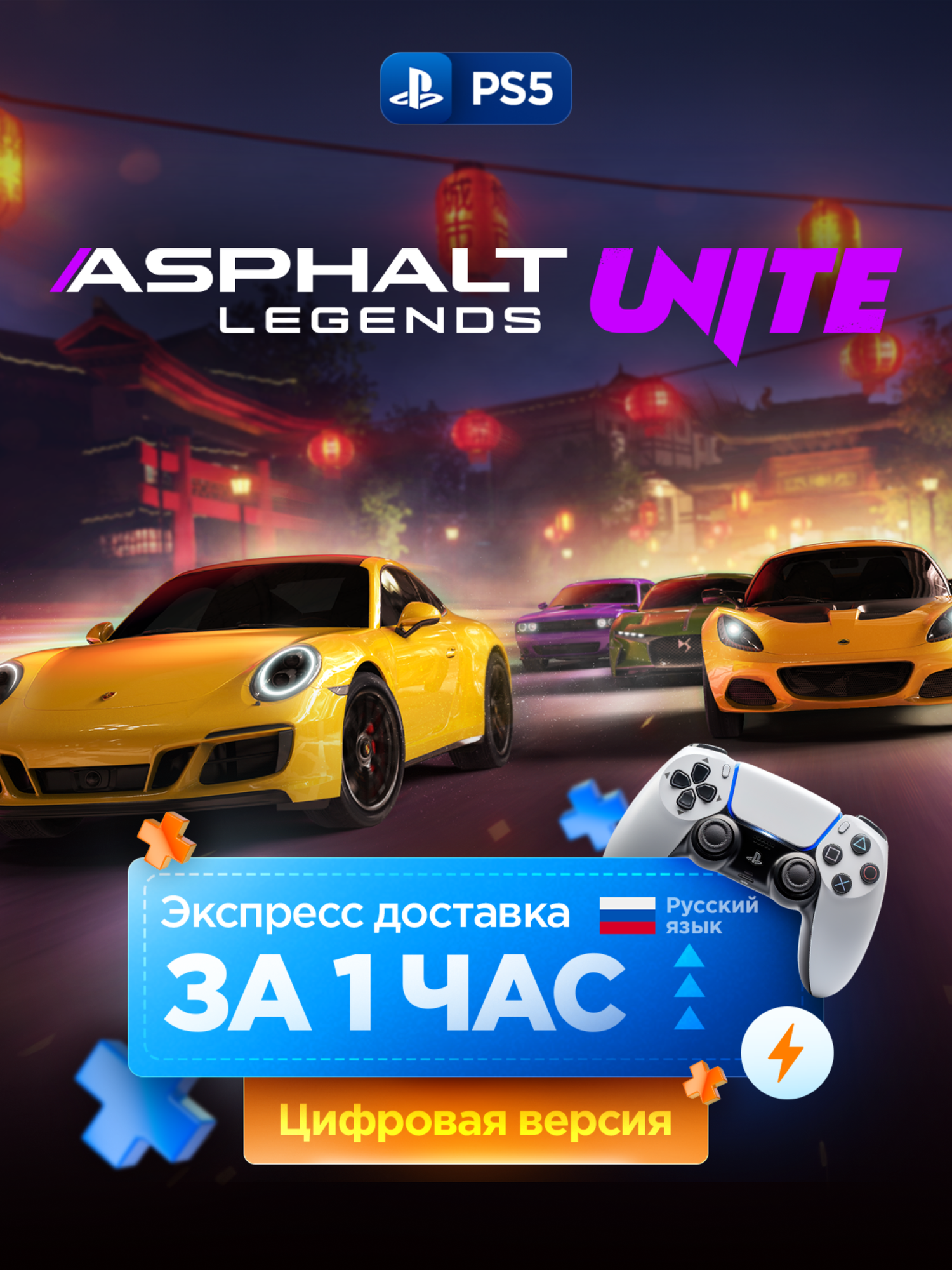 Игра Asphalt Legends Unite для PS 5, русские субтитры и интерфейс | PS4/PS5
