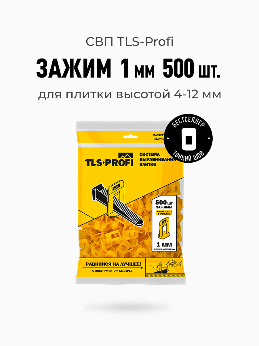 Зажим для выравнивания плитки СВП TLS-Profi (ТЛС), 1мм, 500 шт.