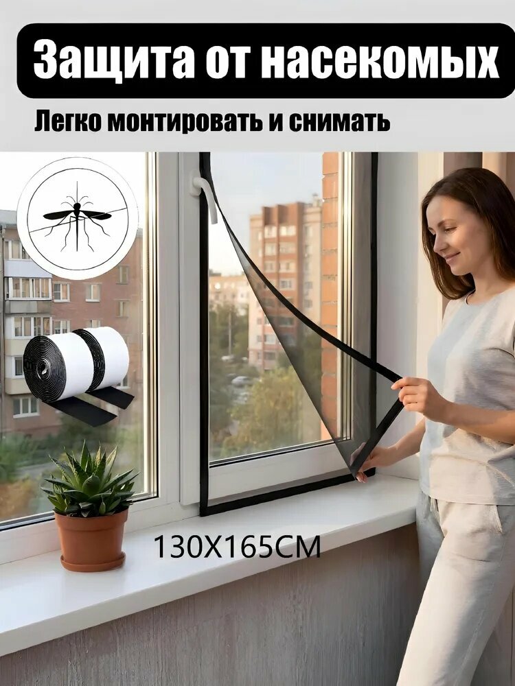 Москитная сетка на окна/сетка москитная на окно130X165