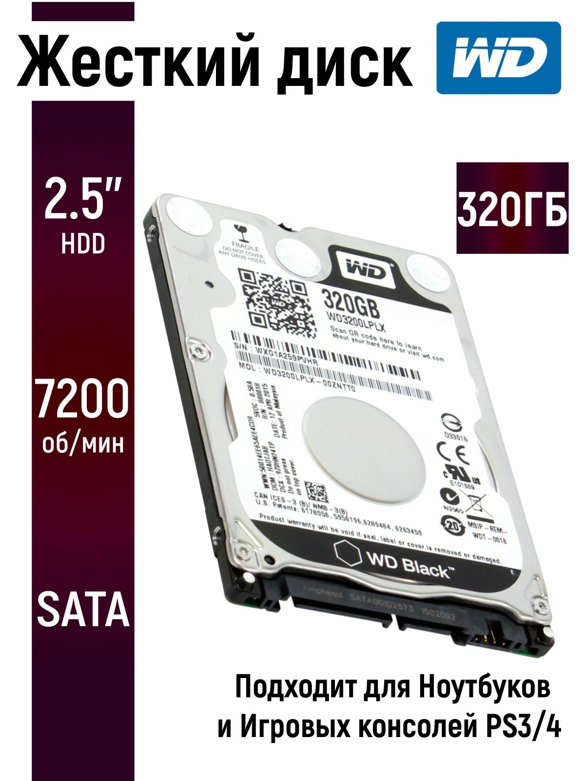 Внутренний жесткий диск для ноутбука WD 320Гб 2.5 дюймов WD3200LPLX-2.5