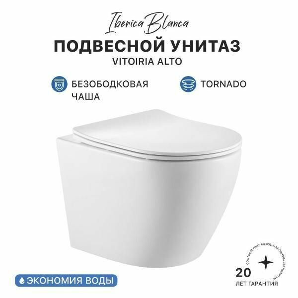 Унитаз IBERICA BLANCA IB. VTA.234