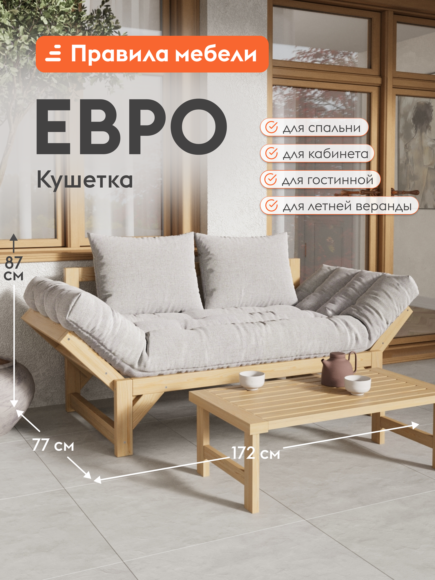 Диван кровать прямой Евро раскладной, с мягким изголовьем, со съемными подушками, 74х190 см, Массив / Бежевый, рогожка