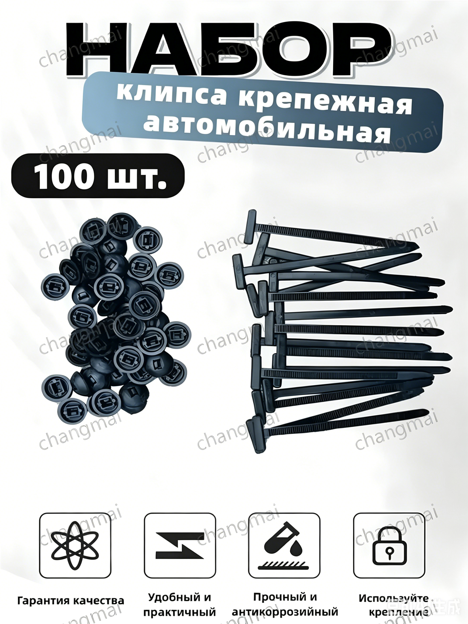 Самоблокирующиеся стяжки 100 штук, хомут, клипса автомобильна
