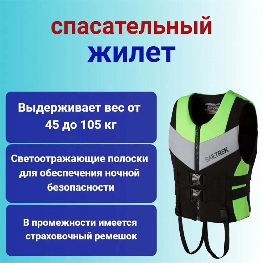 Спасательный жилет, размер: L