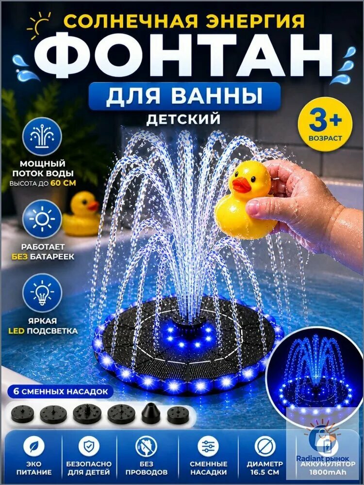 Фонтан для ванны детский