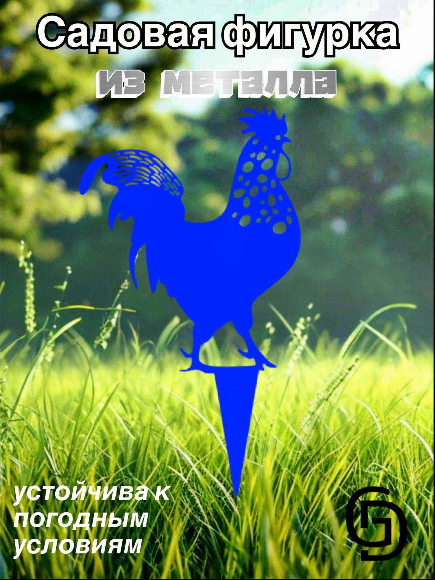 Садовая фигурка "Петушок гребешок"