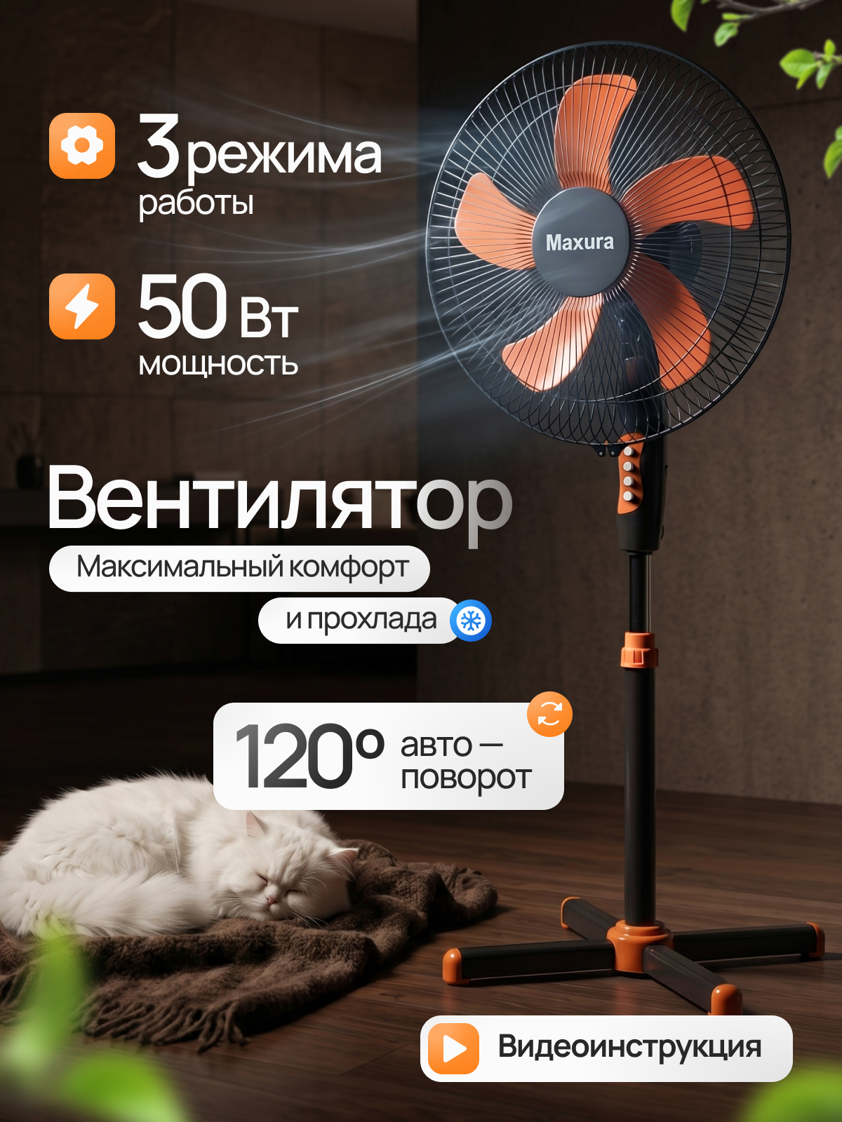 Вентилятор напольный, 3 режима, диаметр 40см, черный/оранжевый