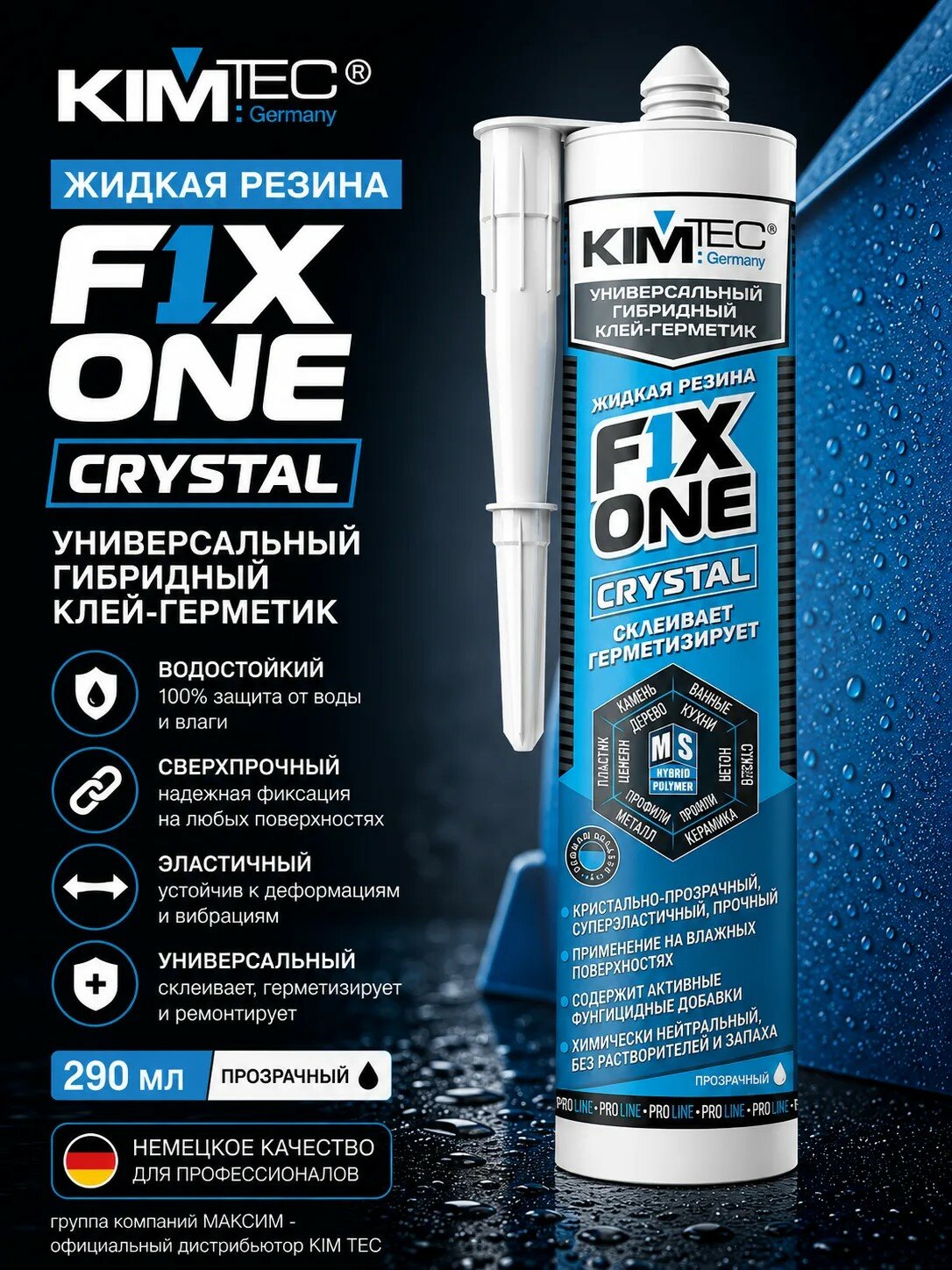 Жидкая резина прозрачная 290мл клей монтажный гибридный KIM TEC FIX ONE (03-04-05) водостойкий, сверхпрочный, эластичный
