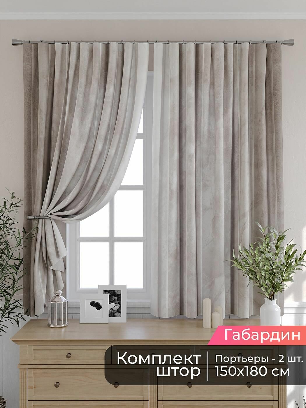 Шторы для кухни Comfy Way 150х180 см 2 шт / Мирис - 178