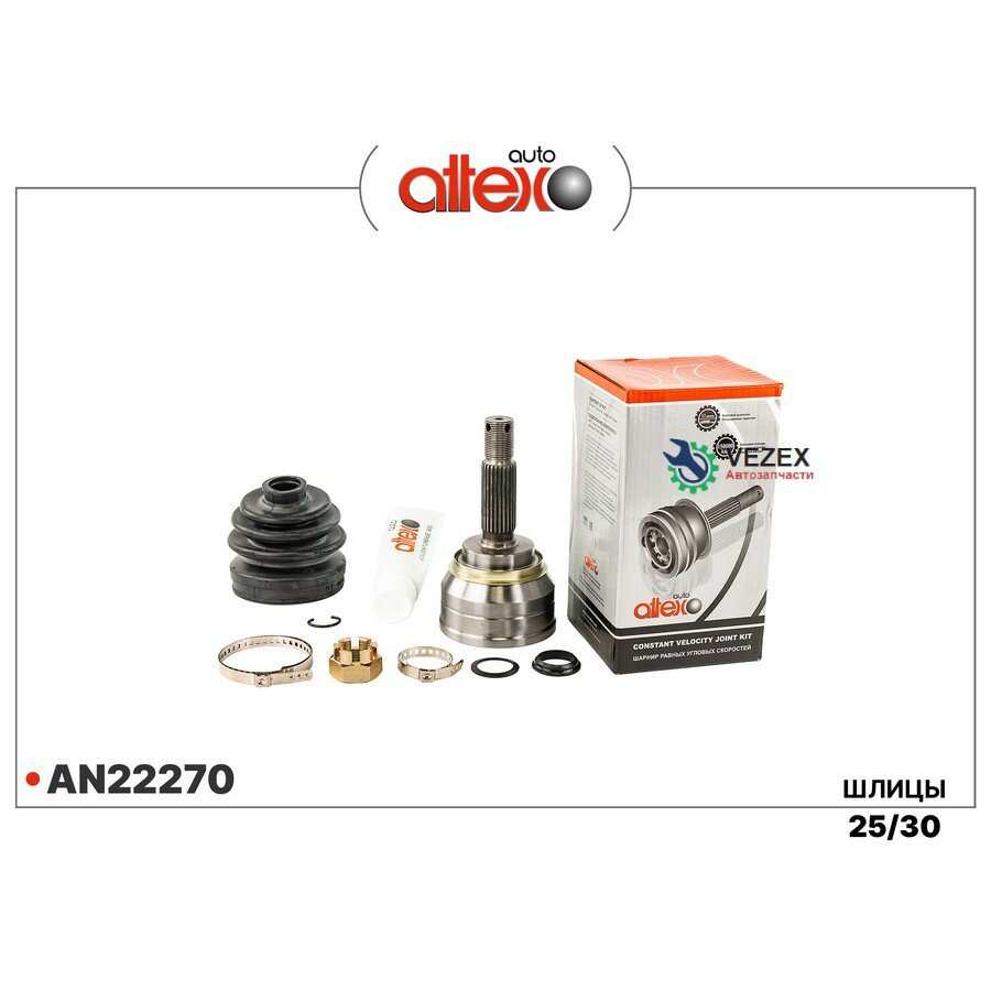 ATTEX AN22270 ШРУС наружный