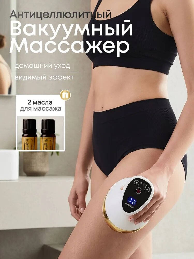 Массажер вакуумный, антицеллюлитный, белый