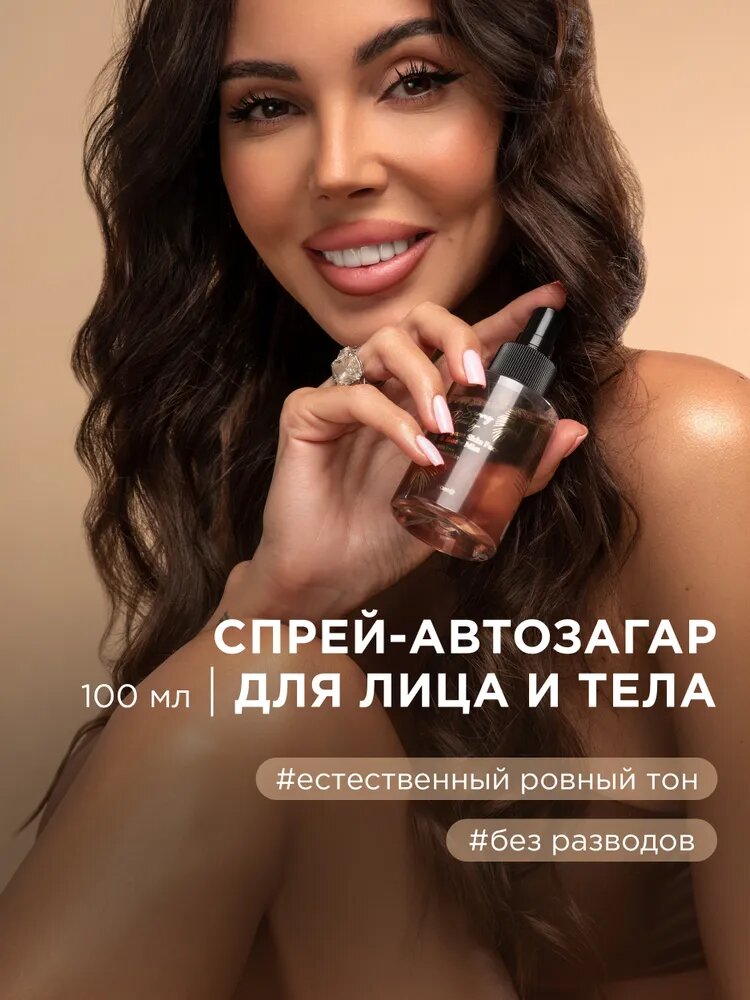 SAMMY BEAUTY Автозагар для тела и лица загар моментальный