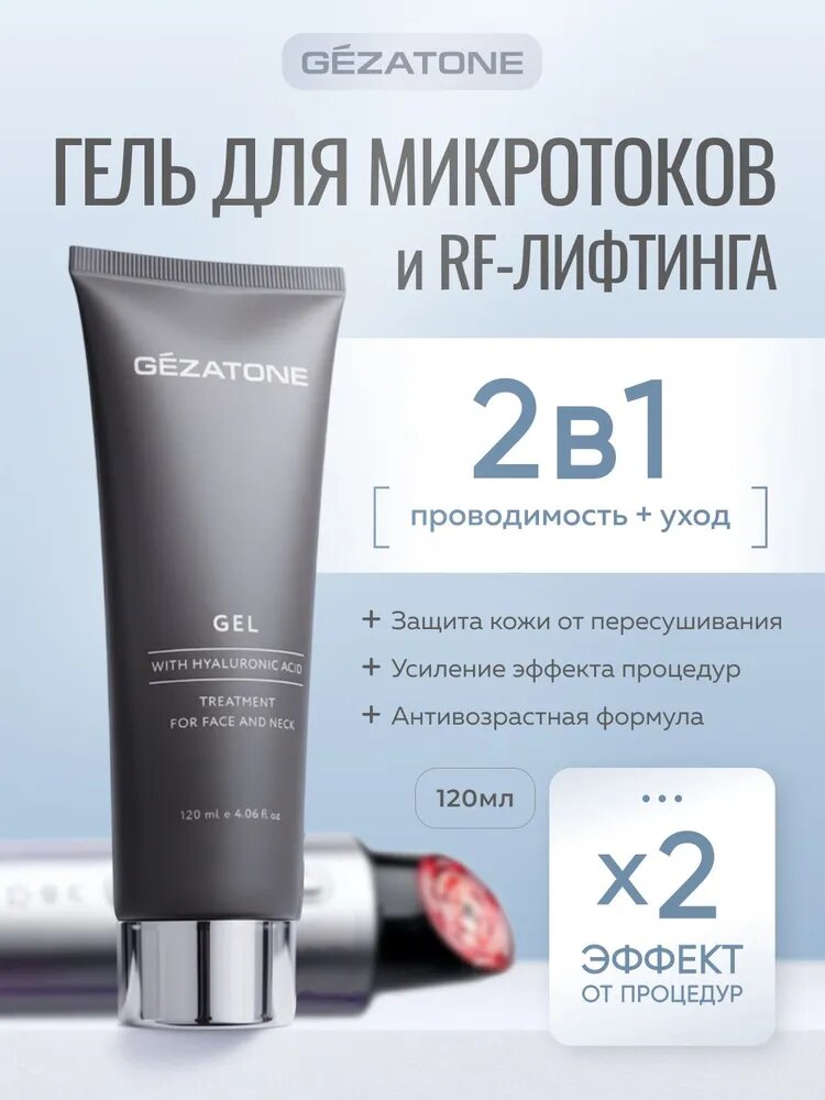 Gezatone, Гель для микротоков для лица токопроводящий контактный