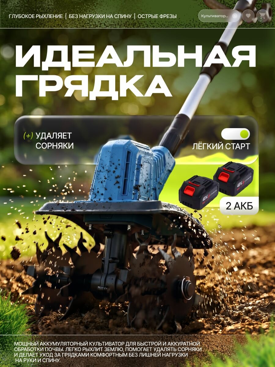 Культиватор аккумуляторный садовый, 2 аккумулятора