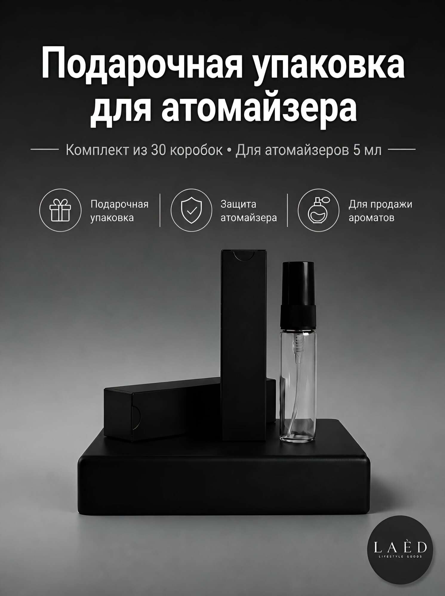 Коробка подарочная для атомайзера до 5 мл, упаковка для пробников духов и парфюмерии, 30 шт