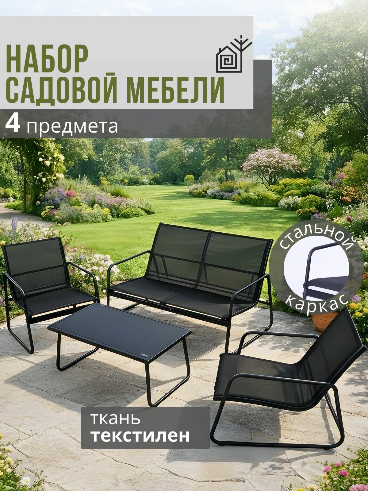 Набор садовой мебели Сэнни, уличный, комплект для дачи и дома, диван, 2 кресла, стол