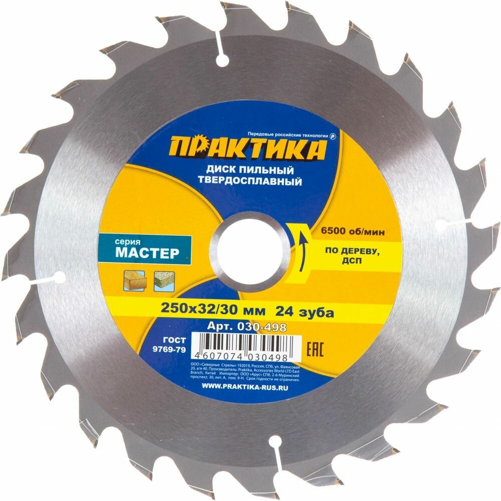 ПРАКТИКА Диск тв/сп 250x32/30, Z:24 T:2,9 mm дерево, ДСП 030-498