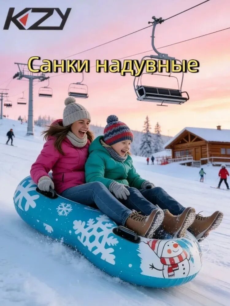 KZY Тюбинг, надувные санки, диаметр: 149 см, для всей семьи, до 198 кг