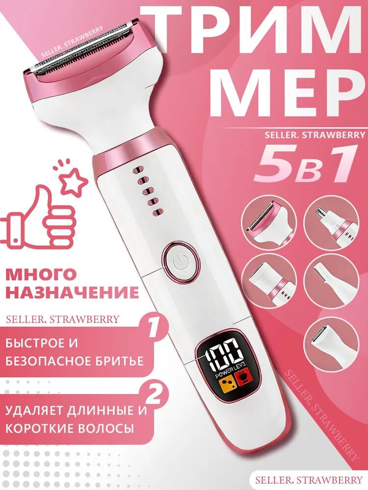 Триммер женский G-kiss 5 в 1 для лица, тела, бикини, подмышек, LED-дисплей, USB