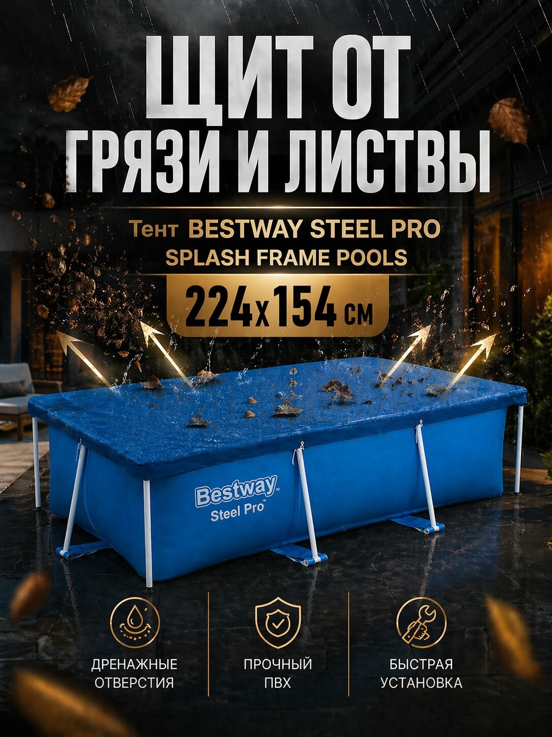 Тент для бассейнов каркасных 221х150 см Bestway 58103 BW, 221х150х43см