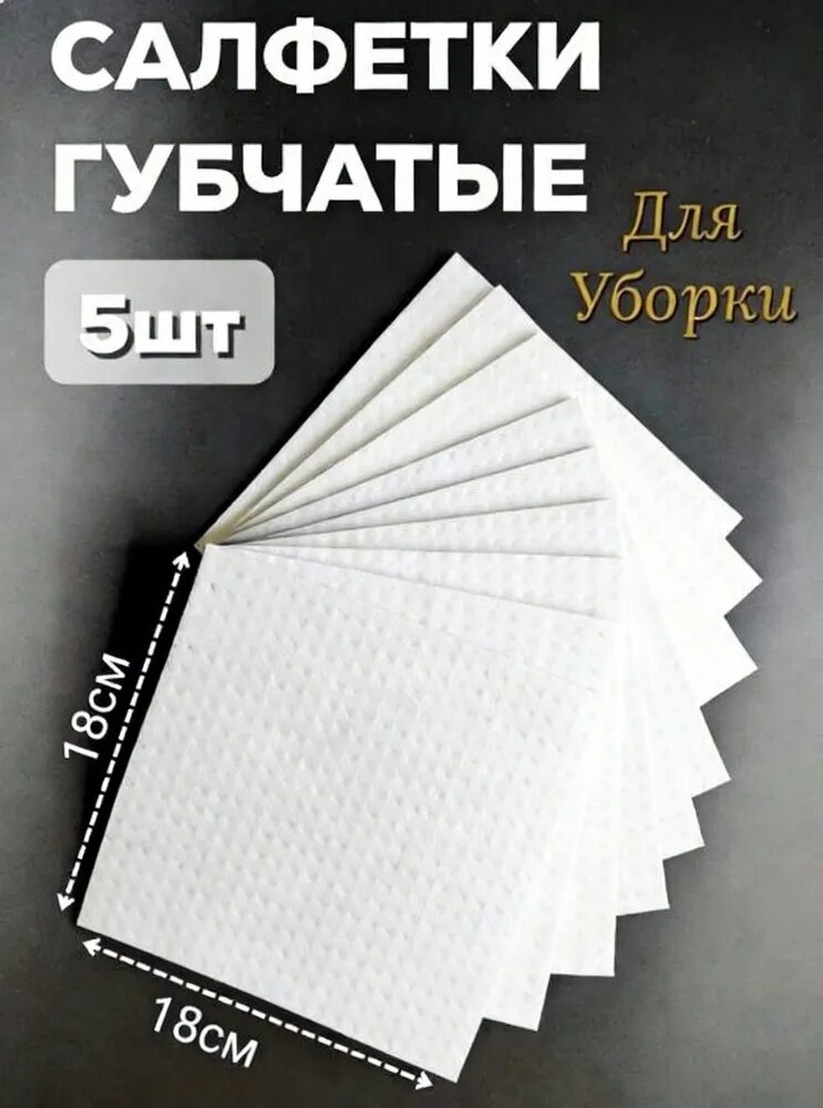 Губка, Целлюлоза, 5 шт.