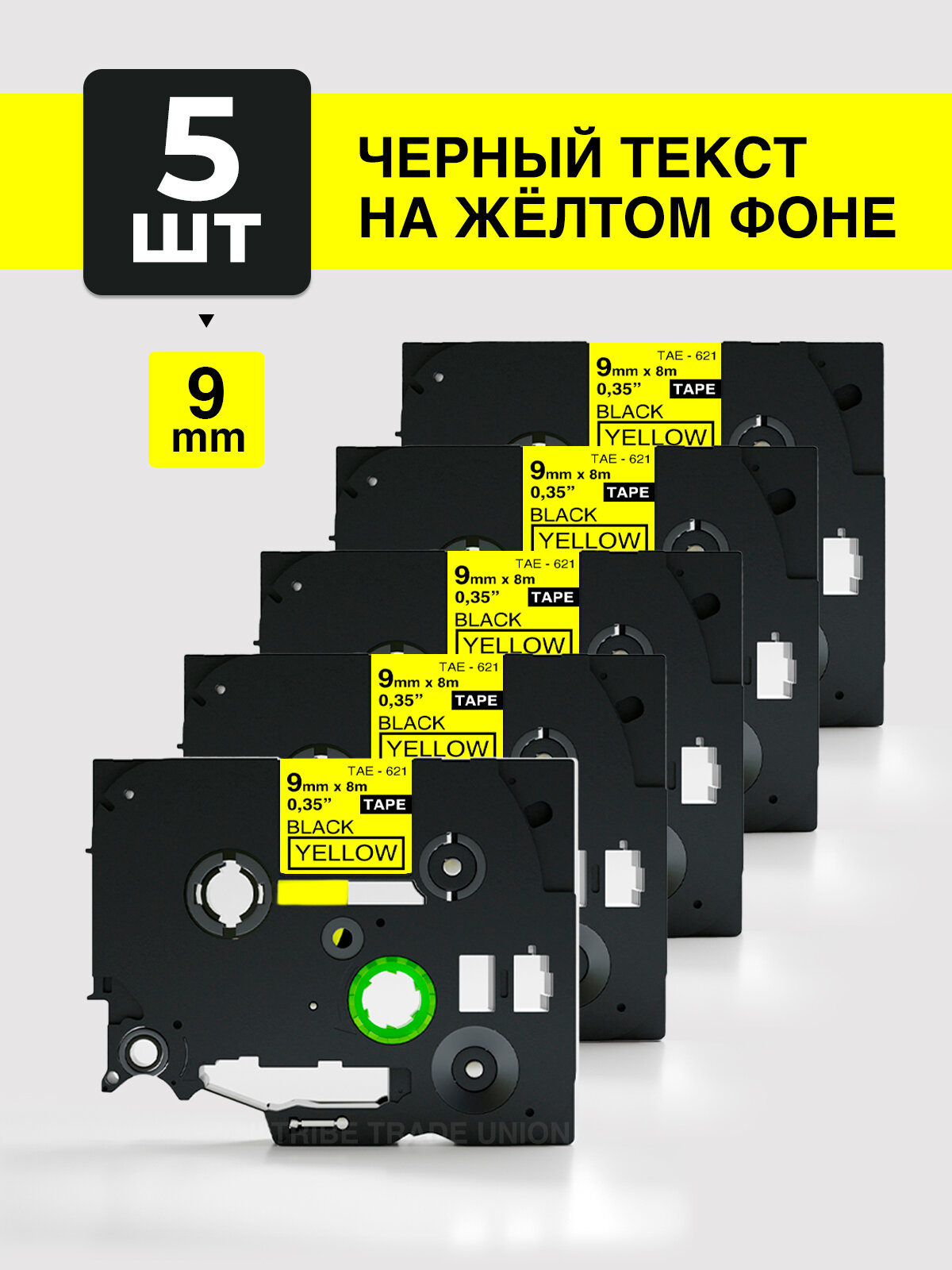 Лента 5 шт. для принтеров Brother TZE-621 (TZ-621, VL-621), 9 мм (черный текст на желтом фоне) / Картридж ленточный для Brother TZE-621, TZ-621, набор 5 шт / картридж для принтера