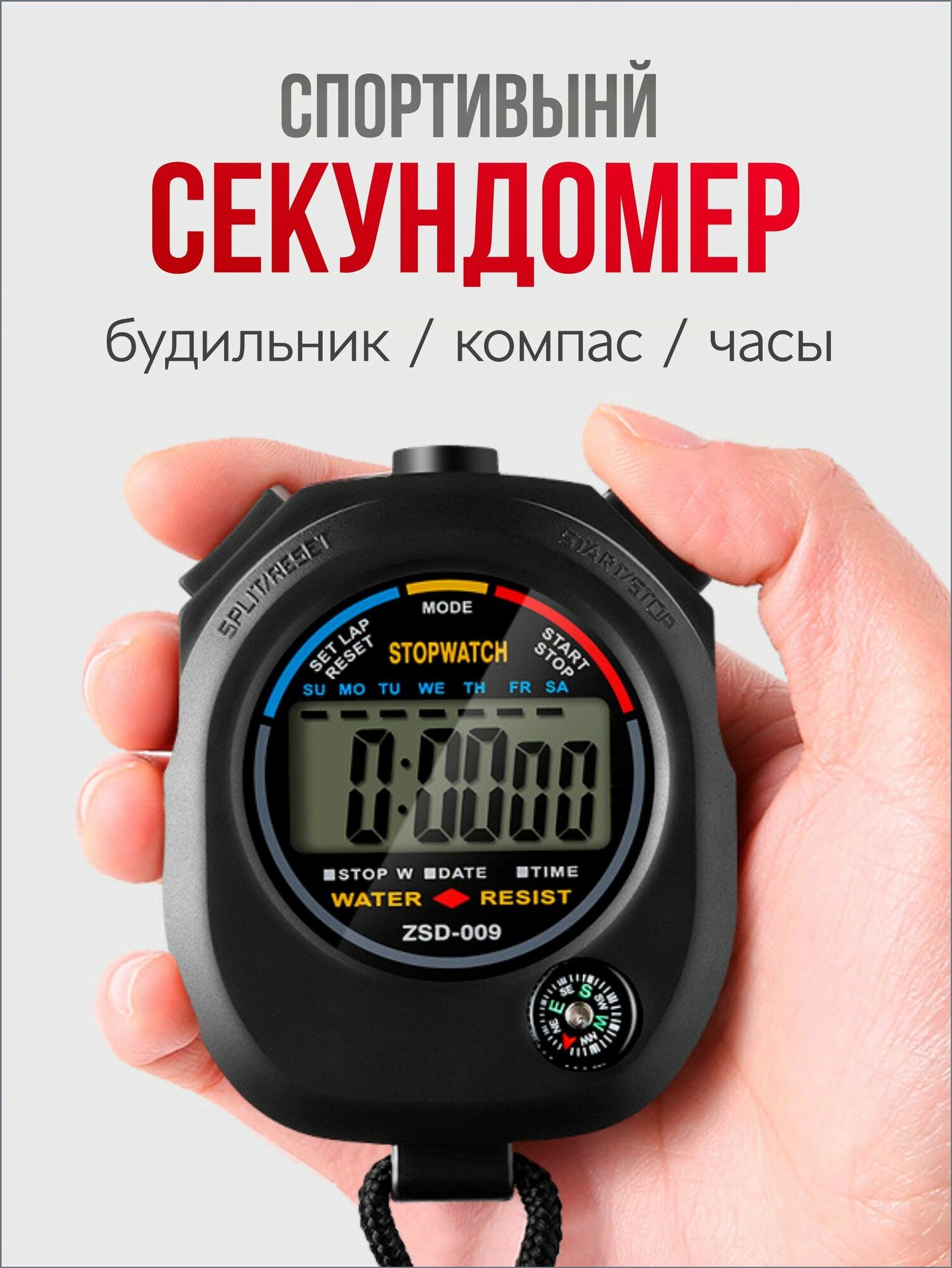 Качественный секундомер с компасом и шнурком, электронный
