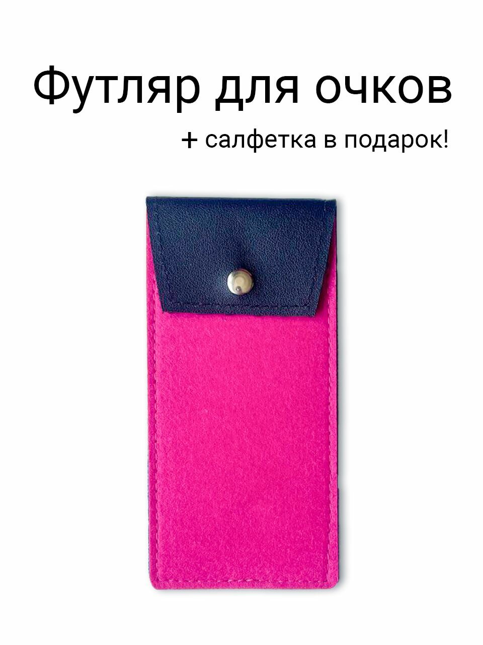 Футляр для очков