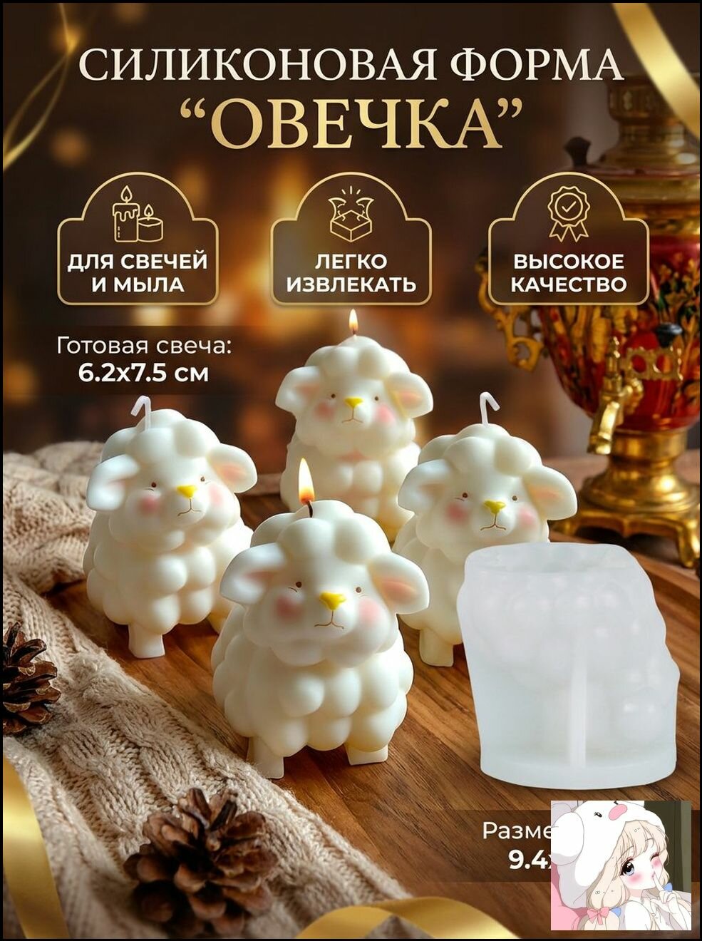 Силиконовый молд "Милая овечка" 3D / Форма для создания свечей, мыла и гипса / Объёмная фигурка барашка 7.5 см