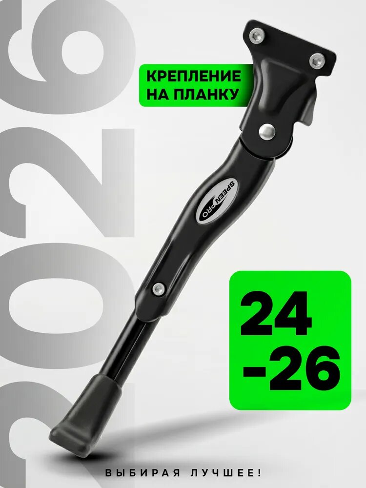 SpeenPro Подножка алюминиевая для велосипеда на перо, подставка велосипедная складная для колес 24-26 дюймов, регулируемая