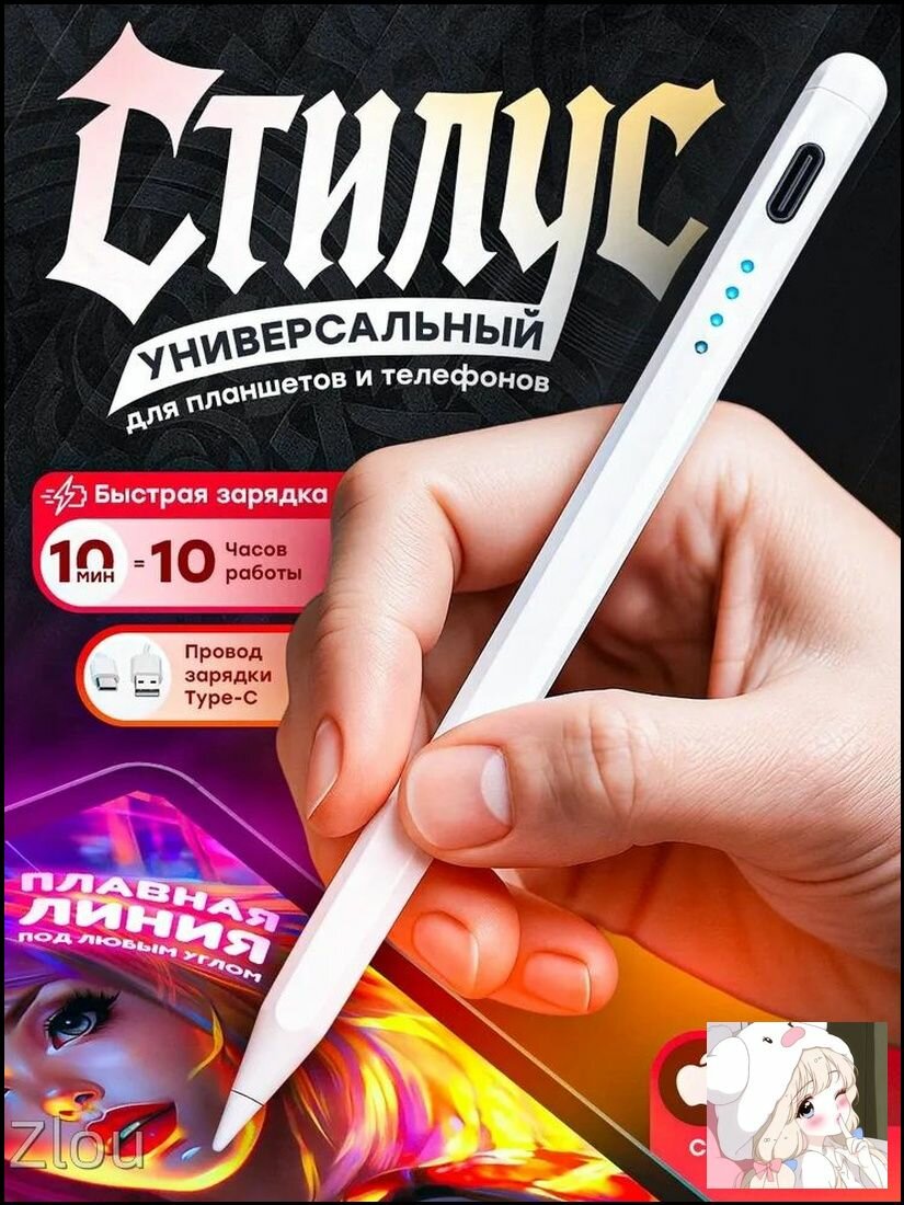 Стилус для смартфона и планшета