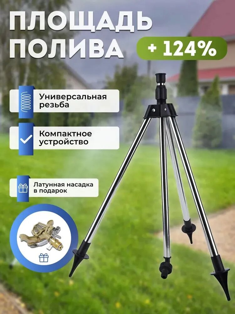 Стойка для полива