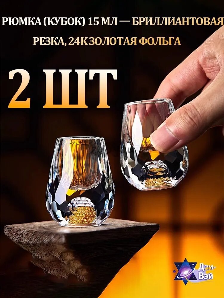 Рюмка, 15 мл, 2 шт — фото 1