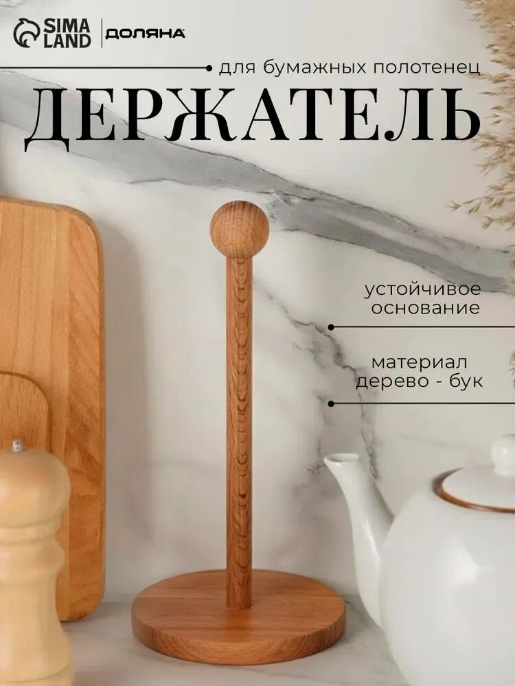 Держатель кухонный для полотенец, 13 см х 13 см х 25 см, 1 шт