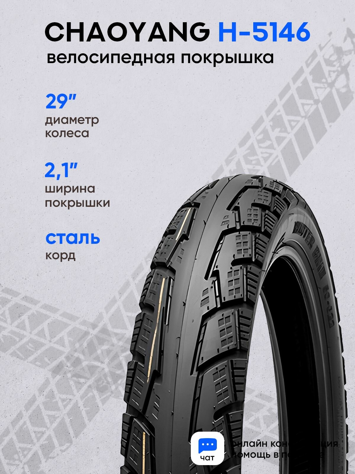 Велопокрышка для электровелосипеда 16x3.0 H-5146, стальной корд