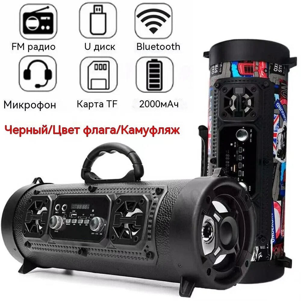 Портативная Bluetooth-колонка с FM, USB/TF, 2000 мАч Мощный бас для дома и вечеринок