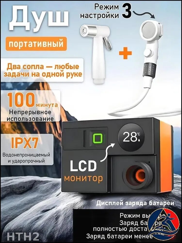 Переносной душ HTH2, Портативный душ для походов и дачи, 2 насадки, 100 мин, IPX7