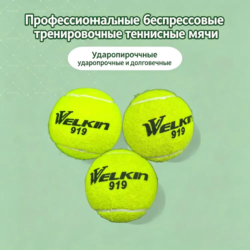 Мяч теннисный, 3 шт
