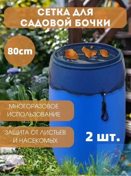 Бочка садовая Полимерный материал