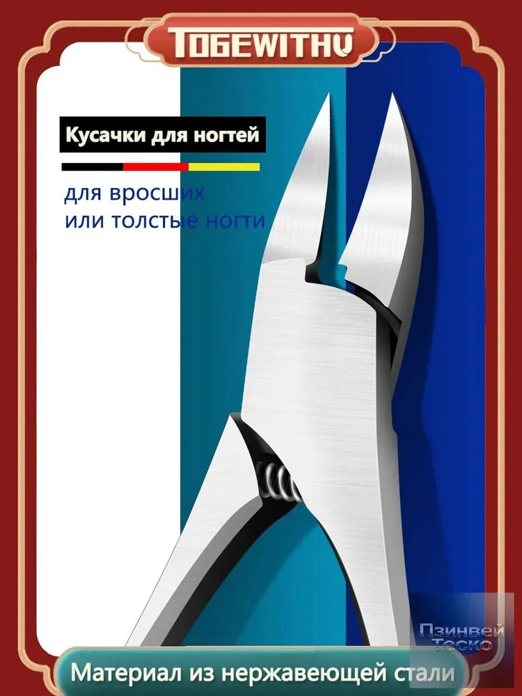 Книпсер для вросших или толстых ногтейКусачки для ногтей при паронихии подиатрии Подходит для мужчин, женщин и пожилых людей