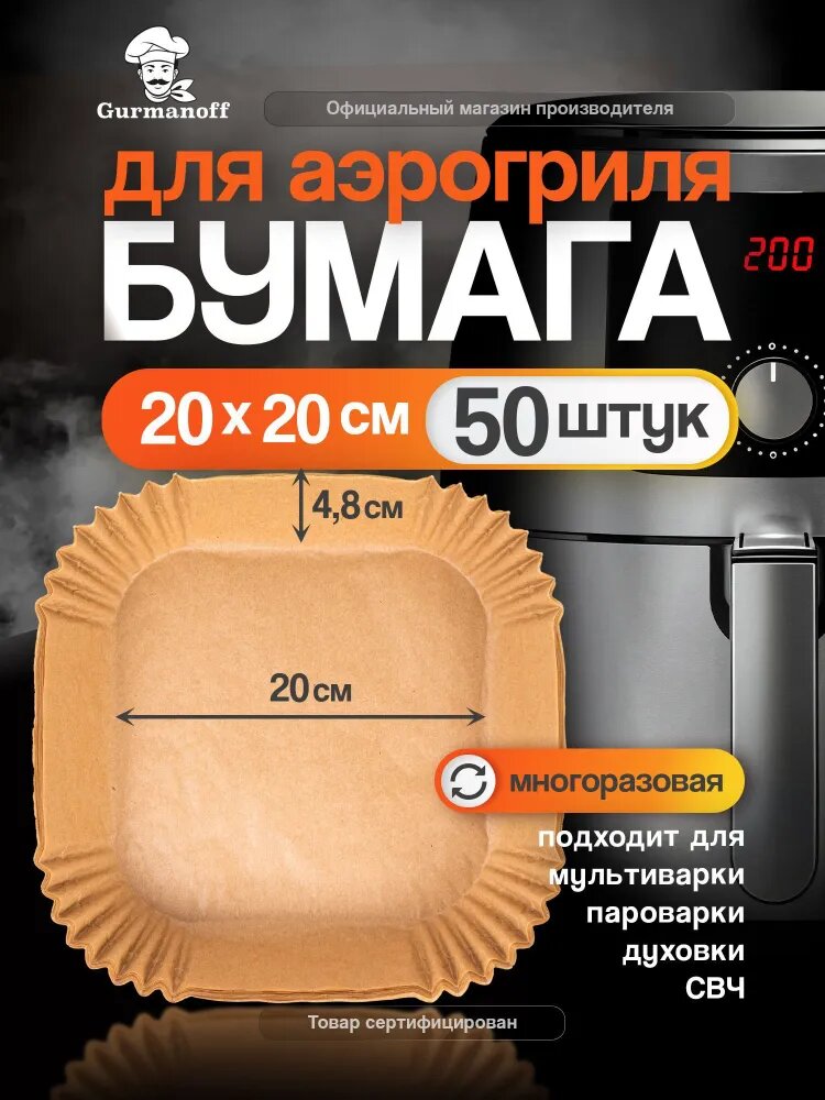 Бумага пищевая, 0.2м х 20 см, 35 мкм, 50 шт