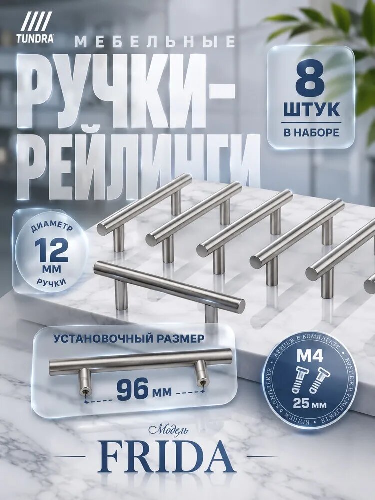 Мебельная ручка рейлинг, м/о 96 мм, комплект 8 шт