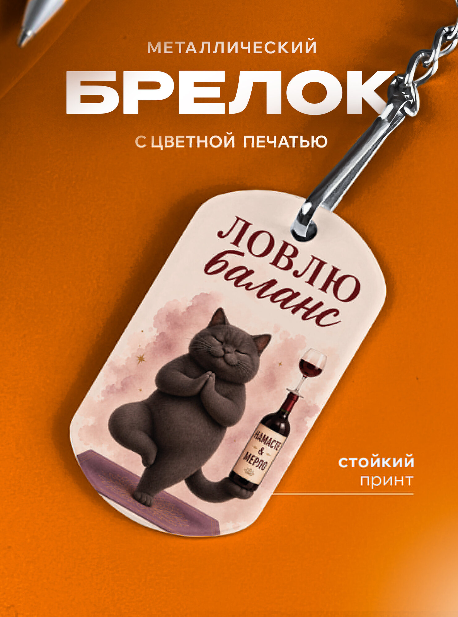Брелок IREVIVE