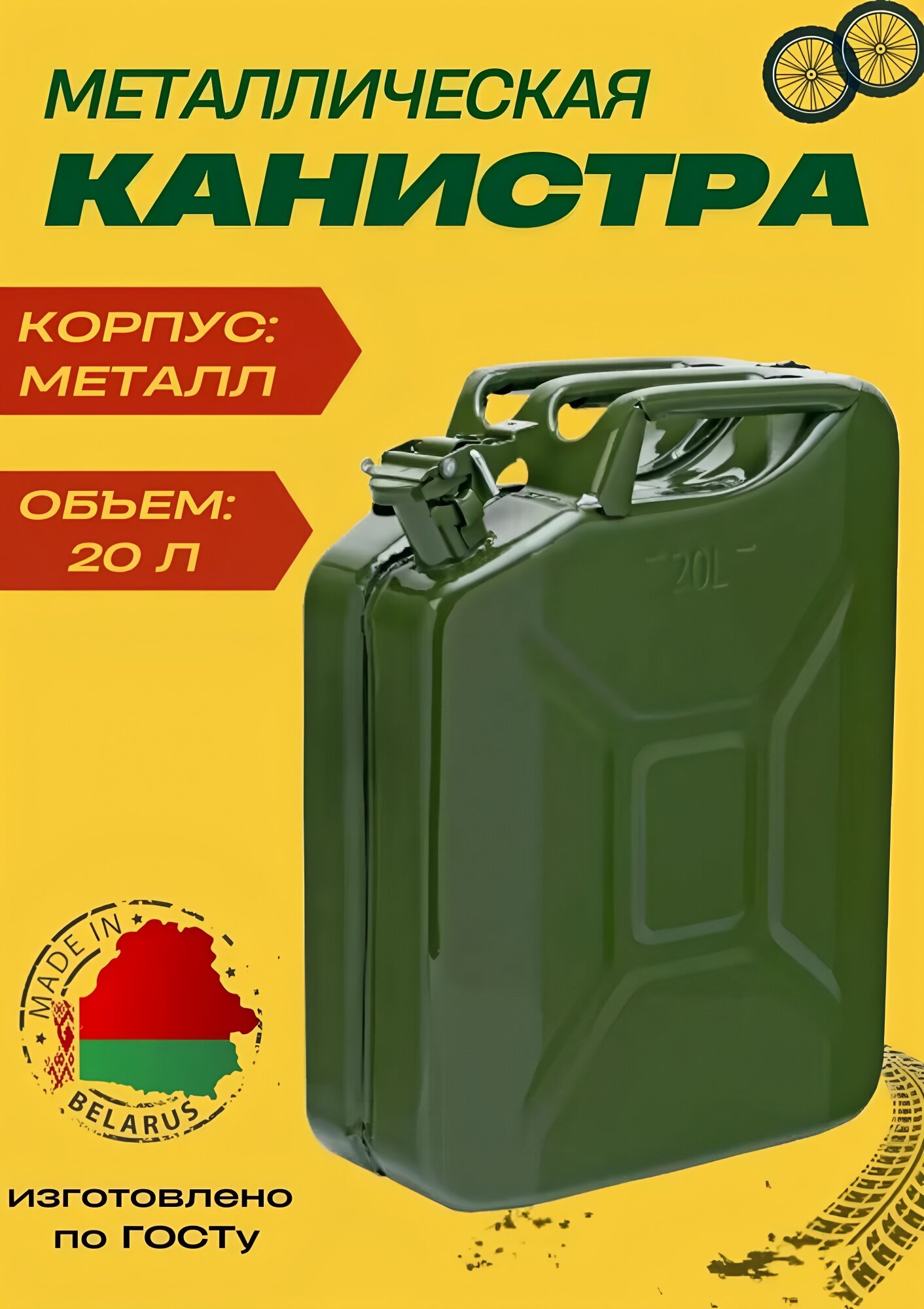 Канистра для ГСМ, 20 л Железистый барабан, толстый американский барабан, нержавеющая сталь