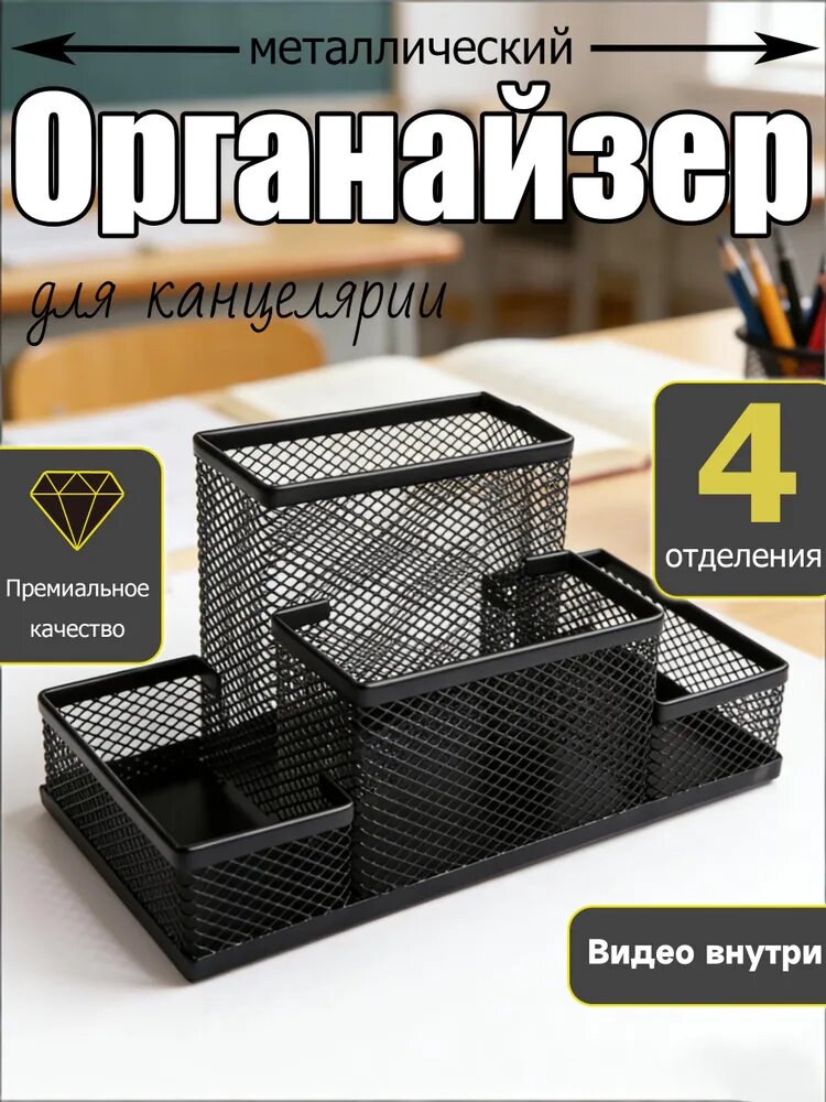 Органайзер для канцелярии настольный 4 секции подставка для ручек и карандашей на стол