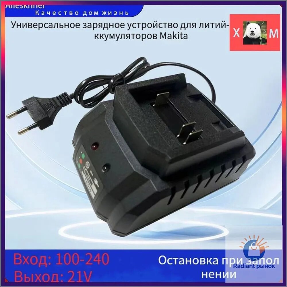 Зарядное устройство для инструмента 18B-21B,2A-скидк
