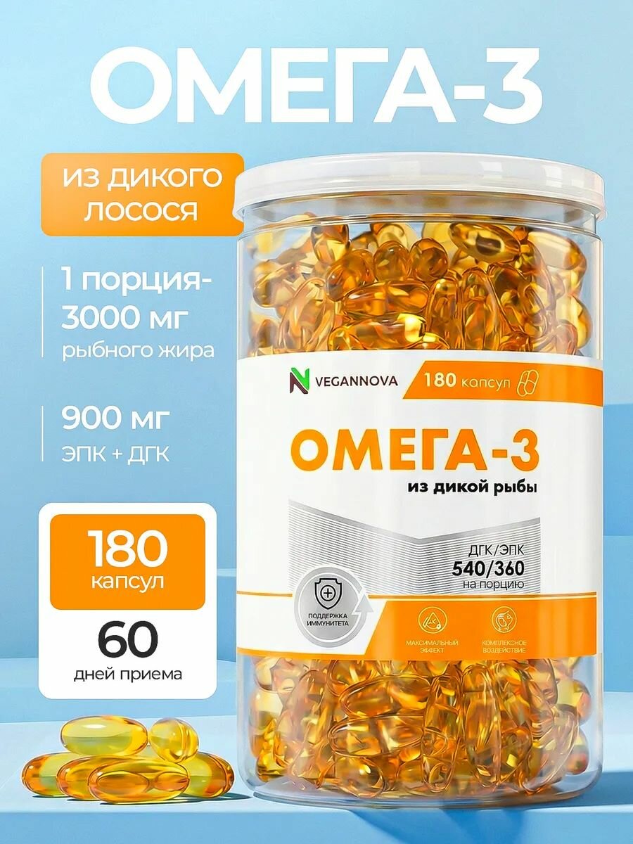 Омега 3 1000мг, Рыбий жир, 180 капсул / VeganNova