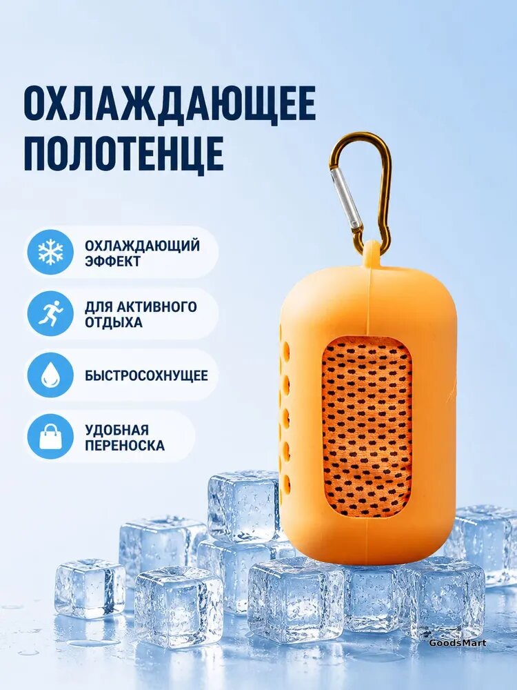 Полотенце спортивное охлаждающее 30 90см полиэстер для фитнеса и походов с силиконовым чехлом